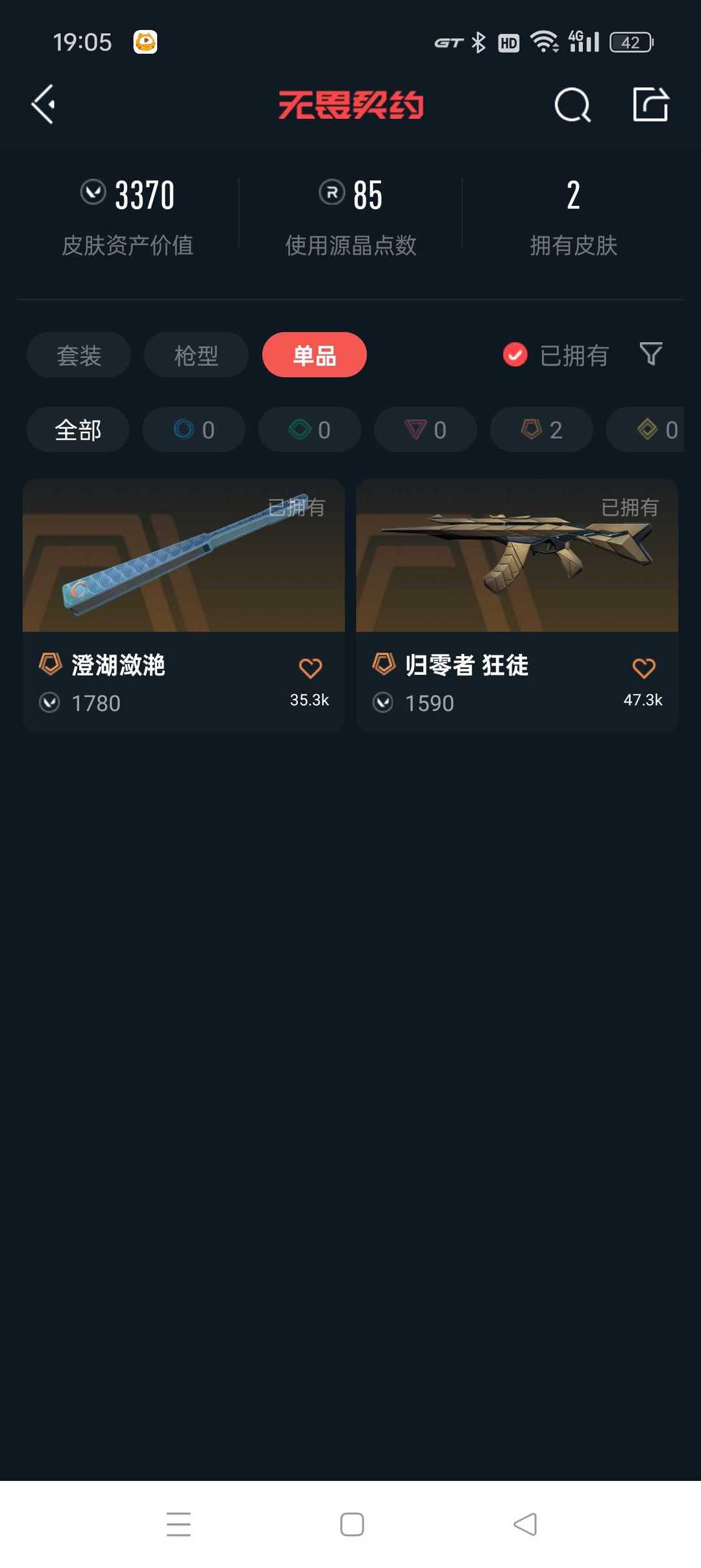 可排位 鱼扇 归零者狂徒 / 无畏契约-wegame / wegame / wegame - GG租号