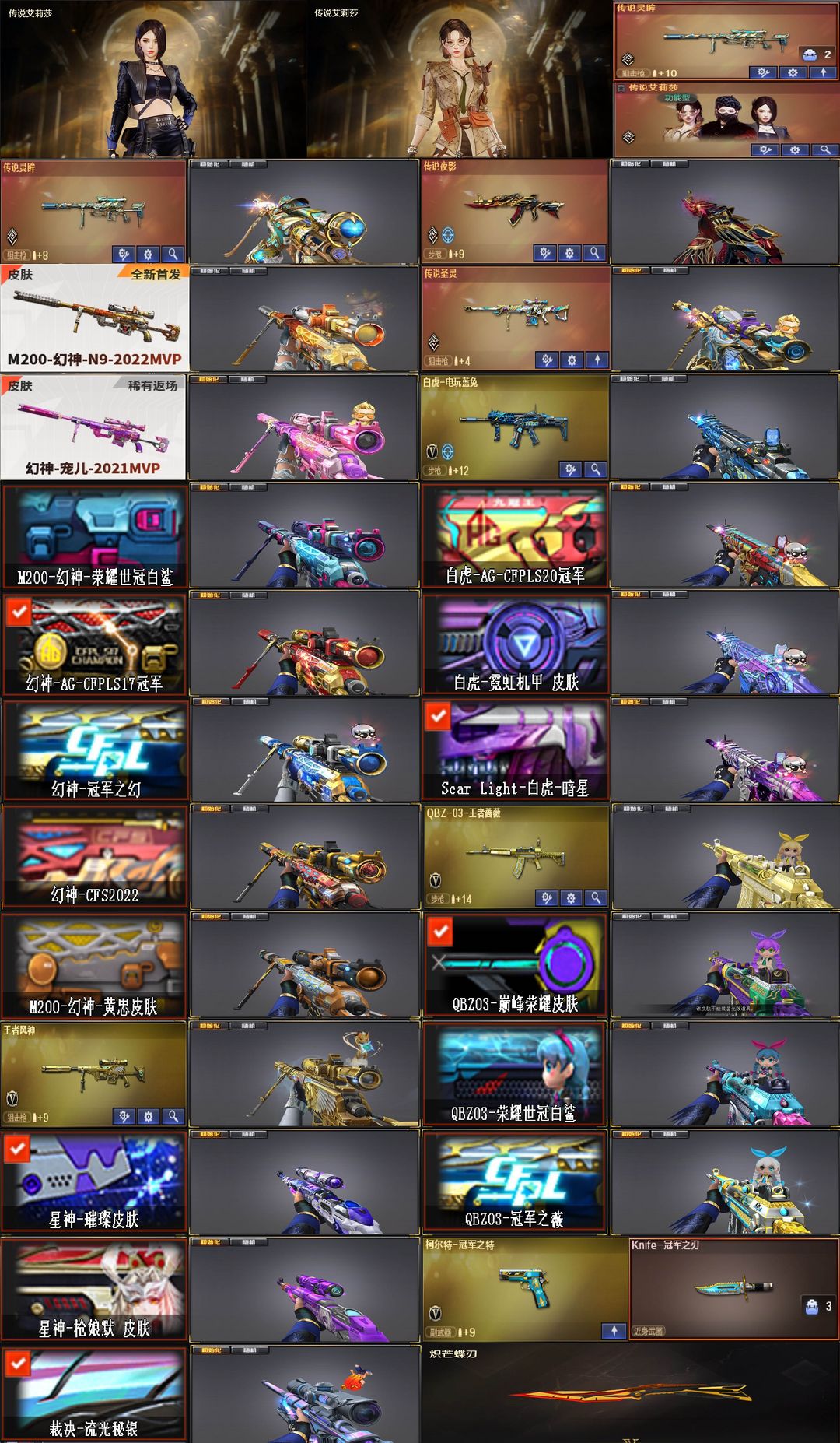 传说灵眸G36C幻影⚡8色宠儿念旧N9幻神音效卡⚡4色QBZ白虎冠军之薇刃特2皮星神⚡蝶刃全音效手枪此穿越火线账号已出租2365次帐号出租-租号玩