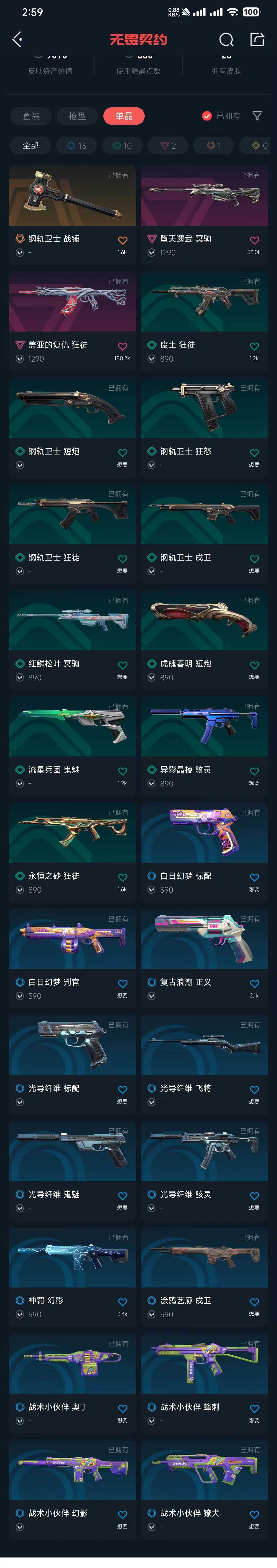 盖亚狂徒全炫彩，弃王大狙全炫彩极品小号可排位 / 无畏契约-wegame / wegame / wegame - GG租号