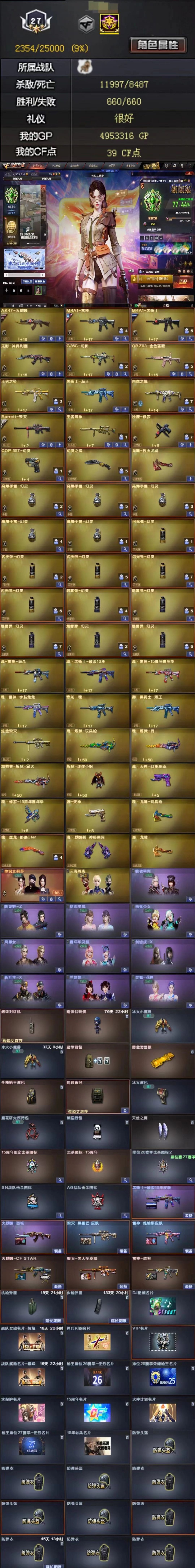 王者风神传说艾丽莎g36cqbz白虎cop幻灵此穿越火线账号已出租120次帐号出租-租号玩