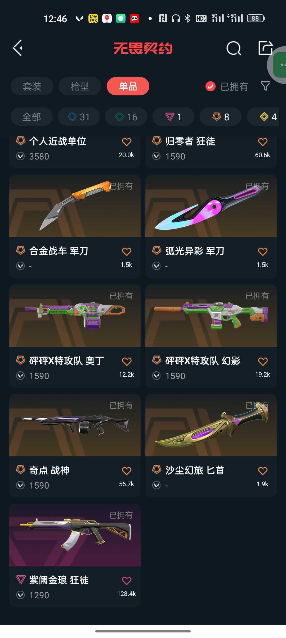 1.8w+库存/781全套/归零者套/砰砰X特攻队奥丁/砰砰X特攻队幻影/紫阙金琅狂徒/ / 无畏契约-wegame / wegame / wegame - GG租号