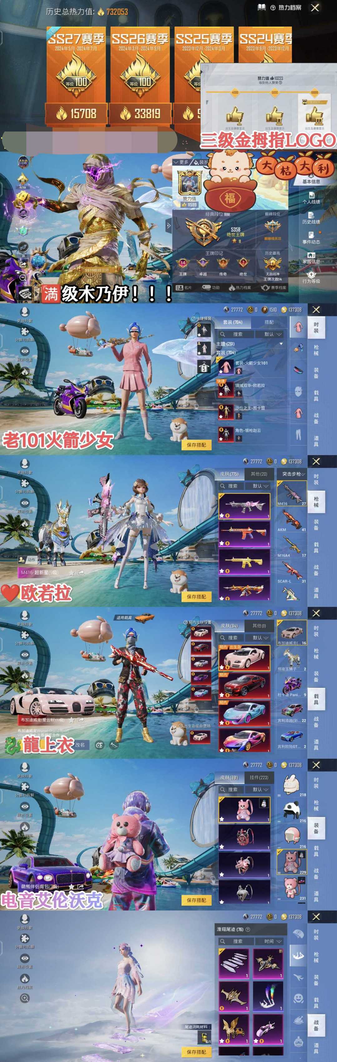 六红装·满级木乃伊⭐77万热240粉117特枪99车⭐16升级车17九级枪⭐老101⭐龍上衣 / 和平精英 / QQ账号 / QQ账号 - GG租号