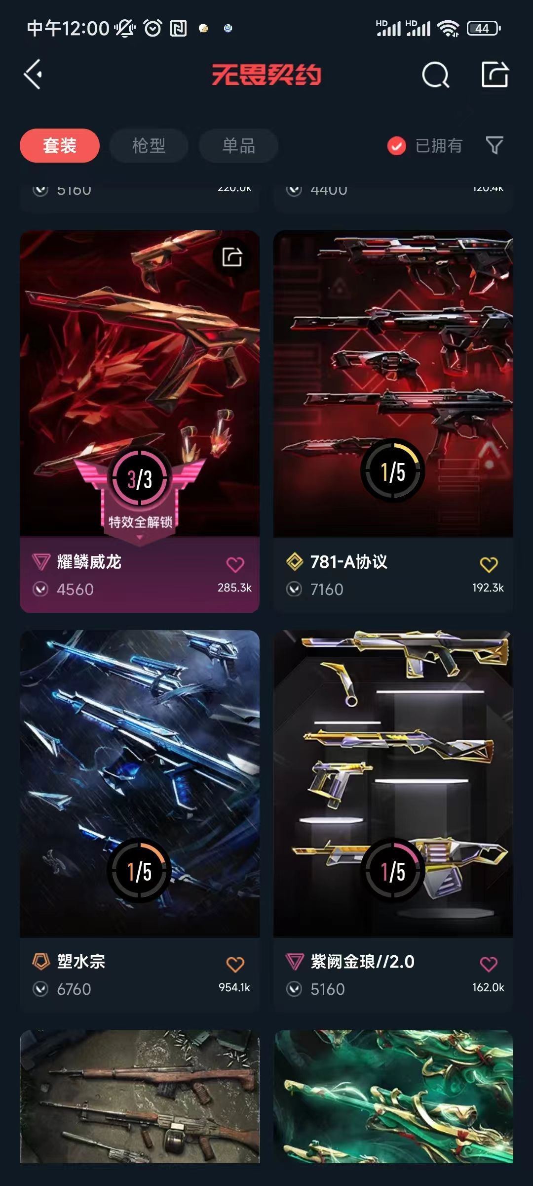 可排位2.45W库存21冠军狂徒781-A协议獠犬千林华绽幻影塑水宗正义威龙之刃偃月苍龙冥驹 / 无畏契约-wegame / wegame / wegame - GG租号