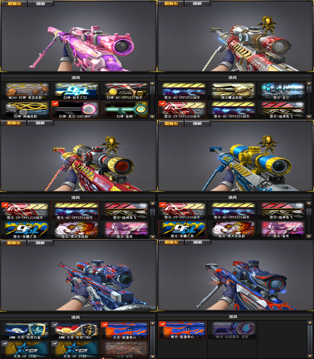 300V幻神宠儿⑧皮+音效/传说女帝艾莉莎/QBZ-AG/白虎暗星/六盘炼狱六烈蝴蝶10音效 / 穿越火线 / 电信区 / 安徽一区 - GG租号