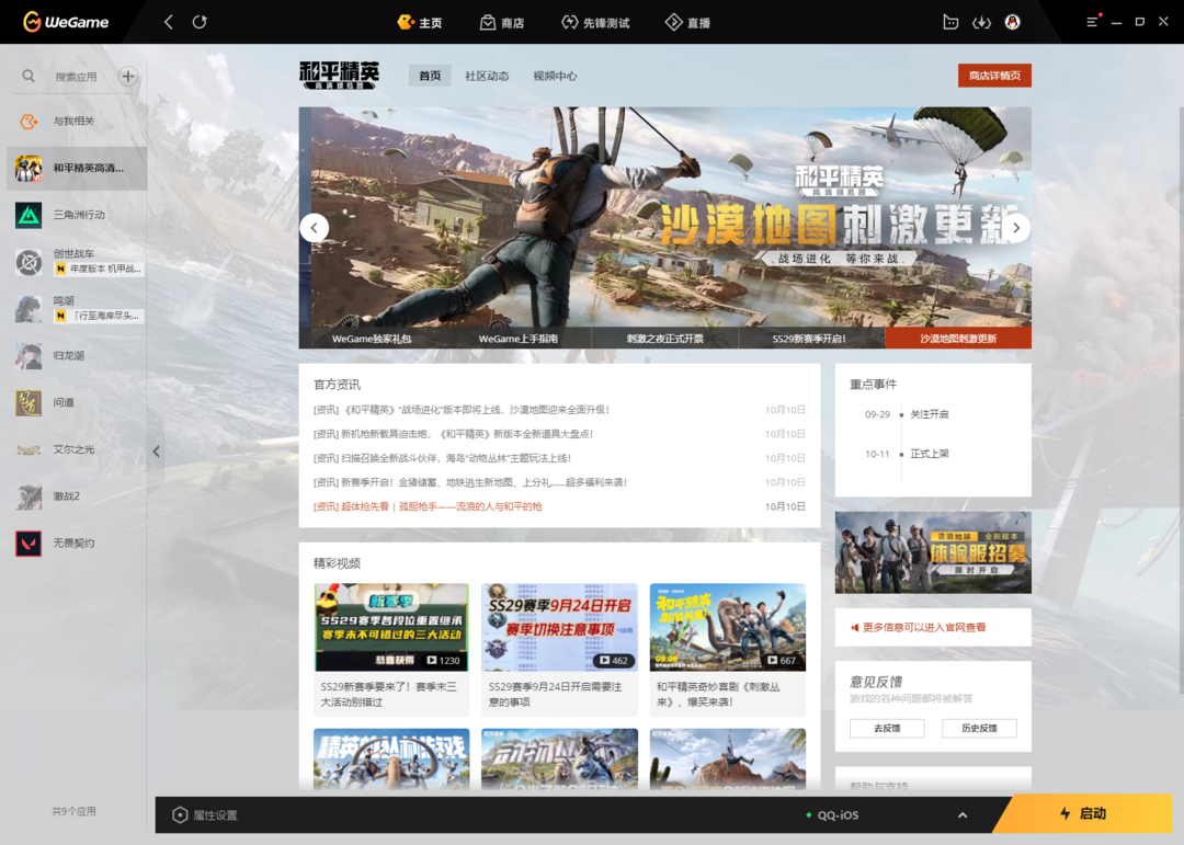 WeGame《和平精英》抢先体验！和平精英PC端高清模拟器！此和平精英WeGame版账号已出租50次帐号出租-租号玩