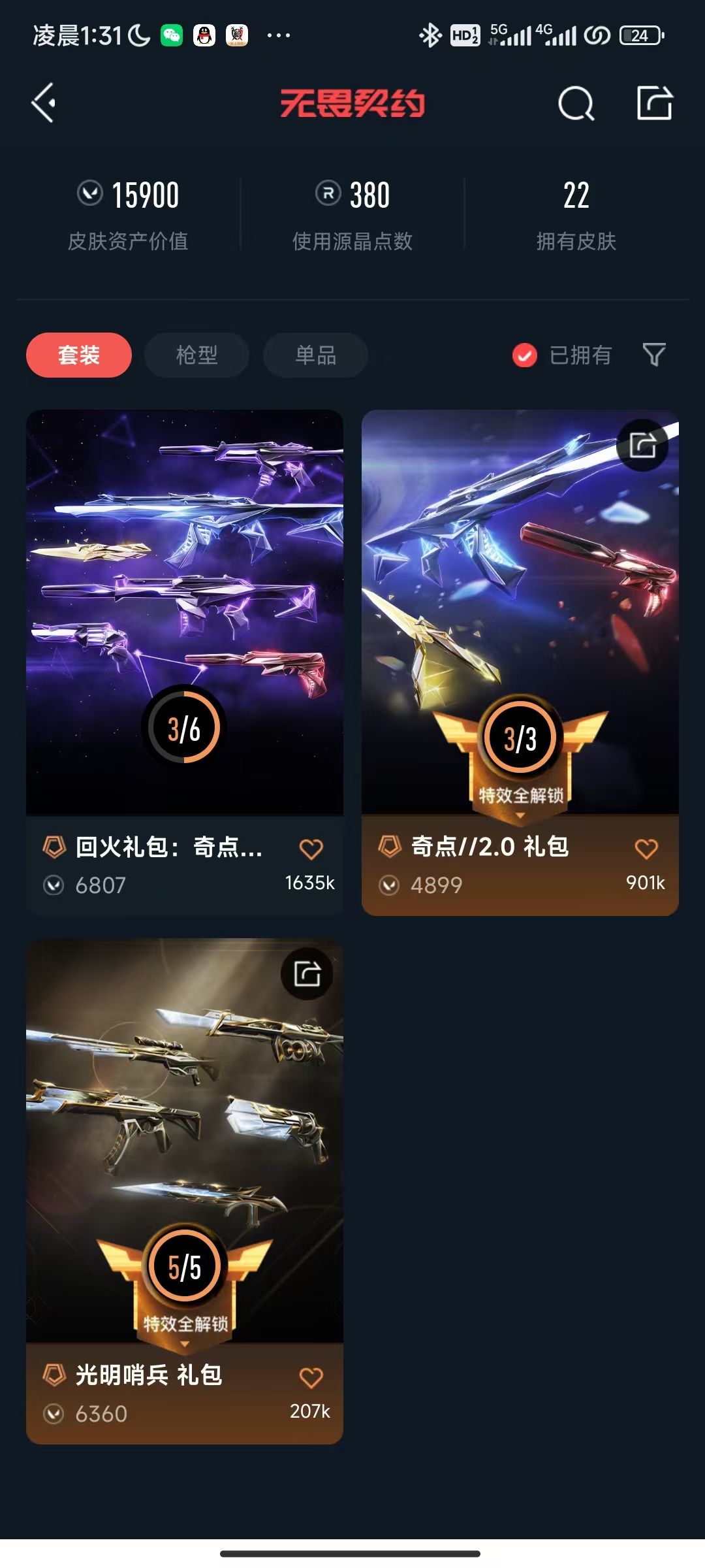 2.0w库存/奇点2.0套/光明哨兵礼包/ / 无畏契约-wegame / wegame / wegame - GG租号