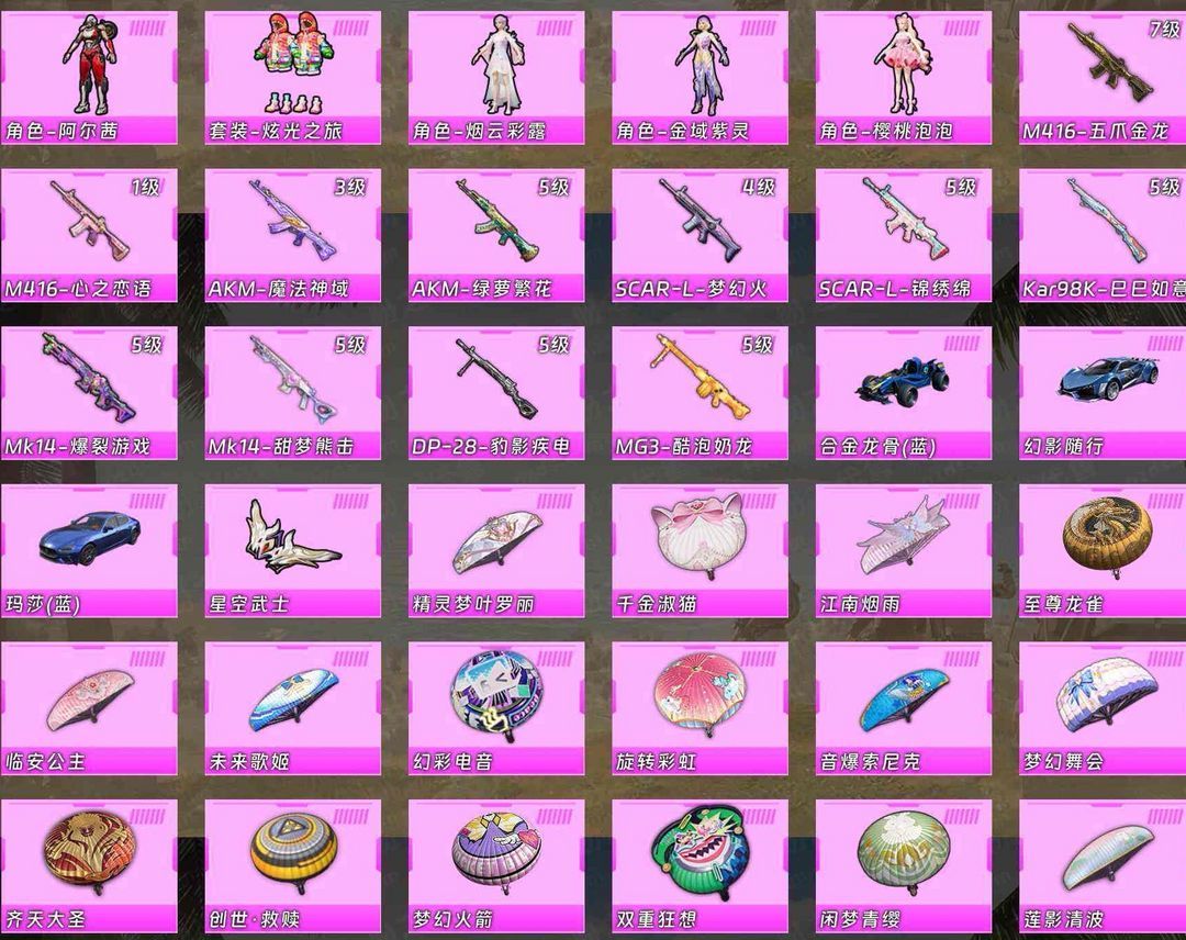 【安卓Q区】玛莎拉蒂樱桃泡泡金域紫灵彩虹嘻嘻猴魔法神域海盐豹豹千金淑猫-和平精英WeGame版账号-已出租50次-租号平台-租号秀