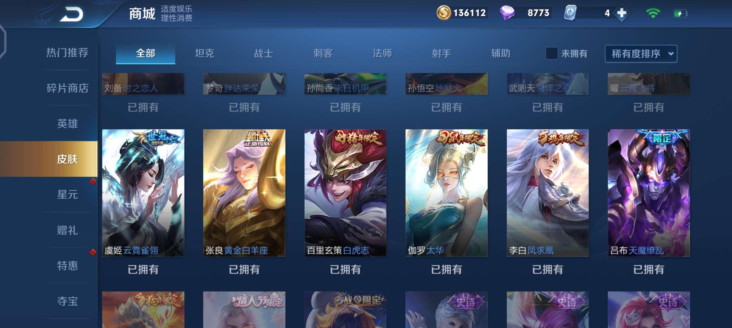 扫碼直接上号丨V10禁言388皮丨14水5星赤影疾锋九霄神辉鸣剑银白咏叹调 / 王者农药 / 标题写明区服 / QQ - GG租号