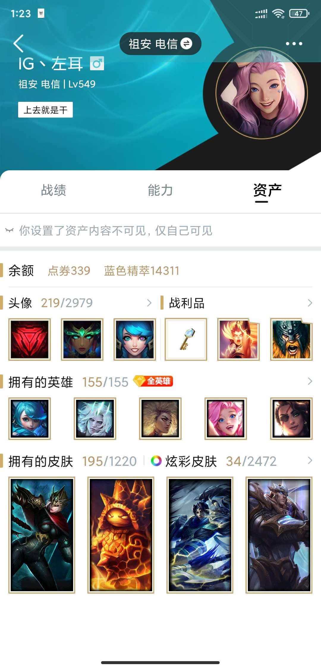 全英雄+多至臻+IG丶SKT丶SSW冠军皮肤此英雄联盟账号已出租61次帐号出租-租号玩