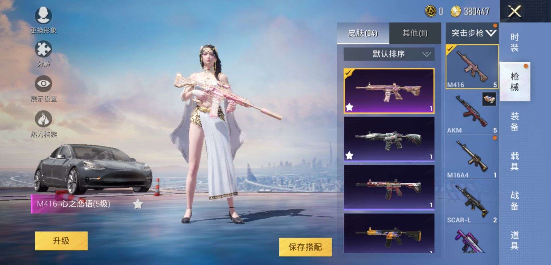 【特效枪:1 粉装:1 载具:1】M416-心之恋语⚡套装-缤纷油彩⚡UZI-众神之王⚡开黑必备 / 和平 / QQ账号 / QQ账号 - GG租号