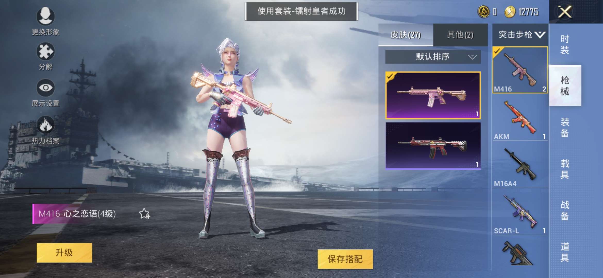 【特效枪:1】M416-心之恋语#套装-SS21特训#Mk14-乌木金纹#详看描述此和平精英账号已出租55次帐号出租-租号玩