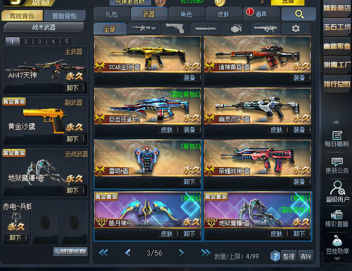 V8传说号AK天神，多绝版武器，竞技爆破专用此生死狙击账号已出租0次帐号出租-租号玩