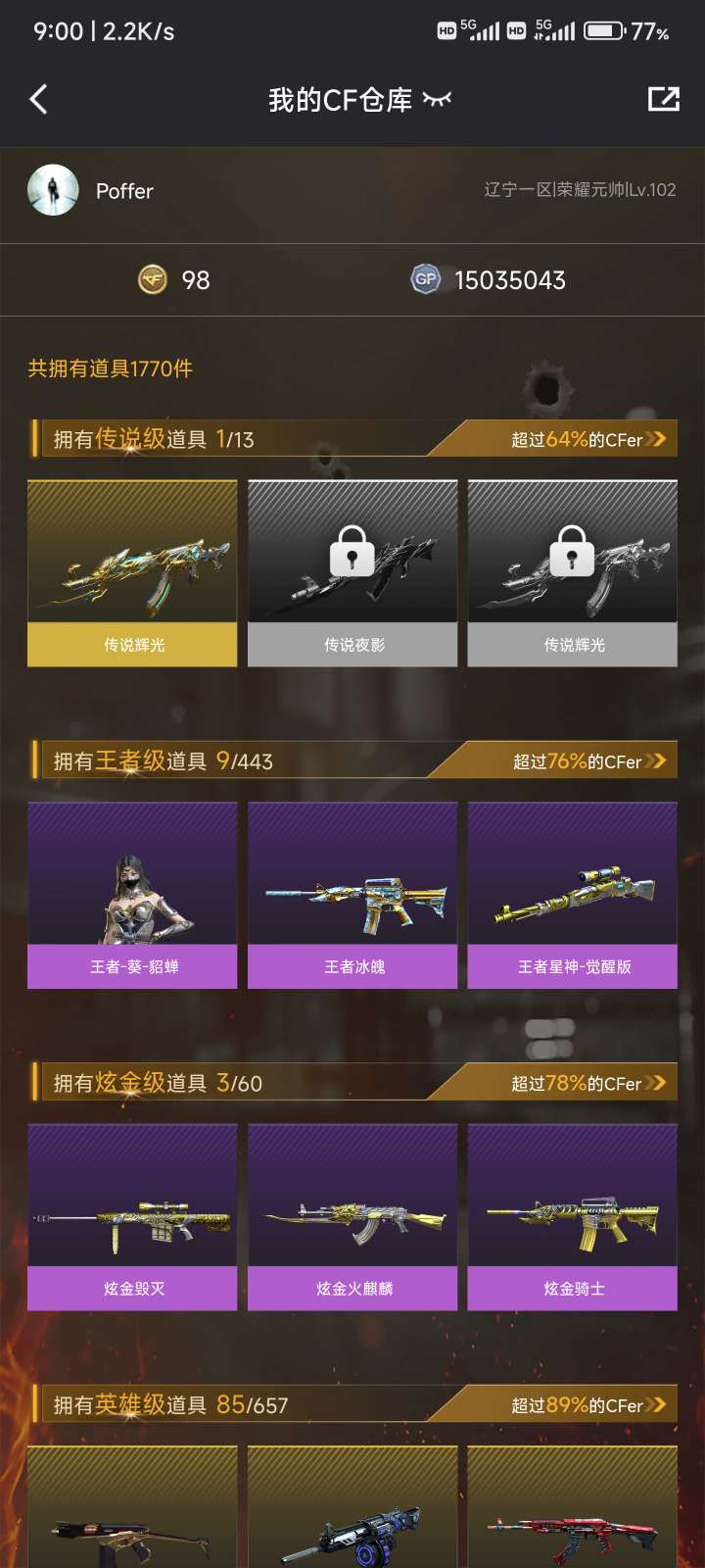 【可排位】6列6盘丨幻神纸灯笼丨qbz冠军皮肤丨传说灵眸丨传说辉光丨挑战禁区满阶满属性甄选套丨生化百级荣誉此穿越火线账号已出租148次帐号出租-租号玩