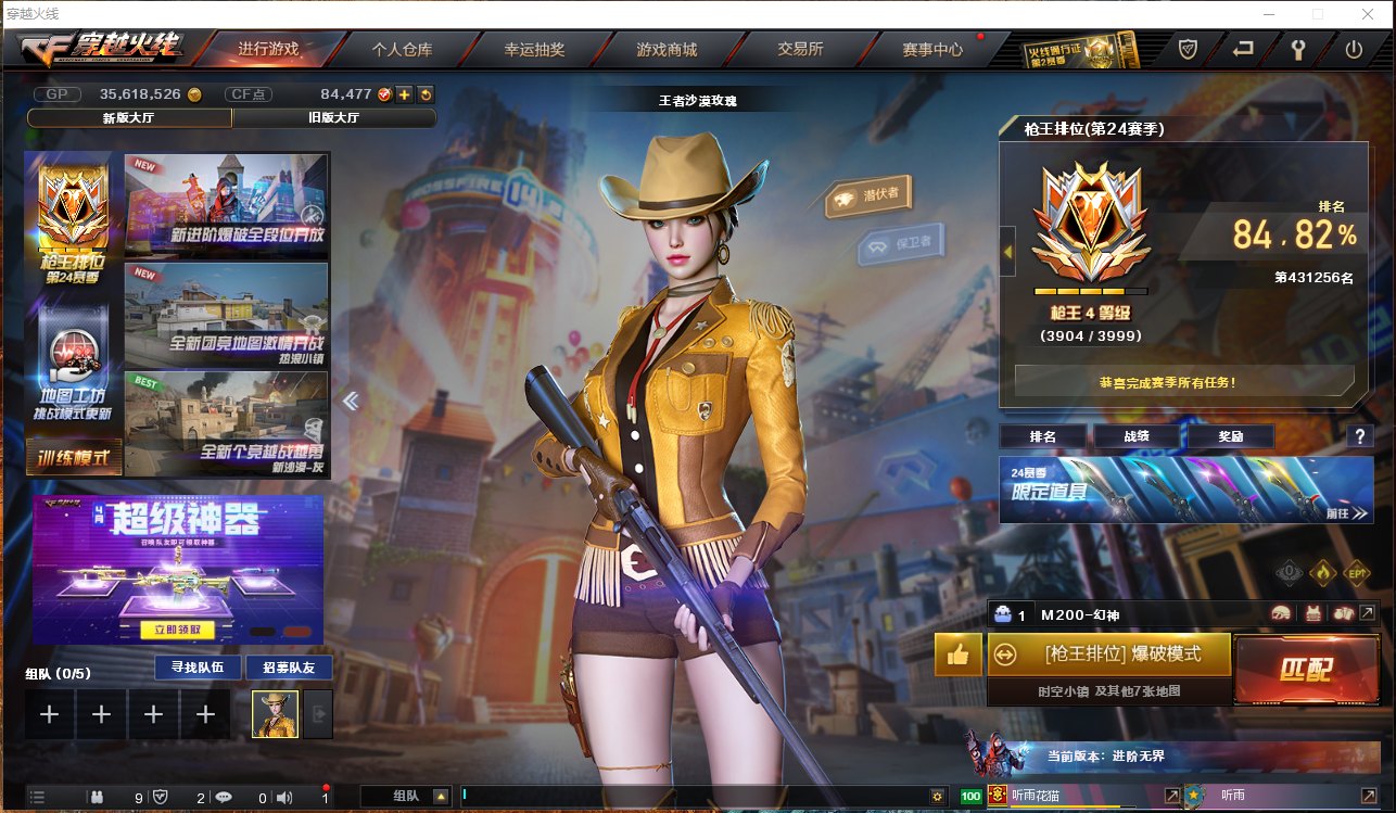 北部枪王4【55V 32王】M200-幻神+CF2022+降龙+音效|全6音效|可排|高质量|天花板 / 穿跃火线 / 网通区 / 山东一区 - GG租号