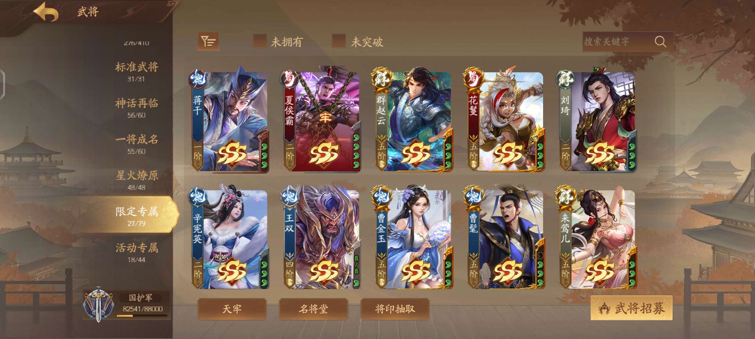 神马超金鱼张璇管宁大粪车陈龟杜老头吉平神曹操等292将8神将满级ssa关锁此三国杀十周年账号已出租0次帐号出租-租号玩