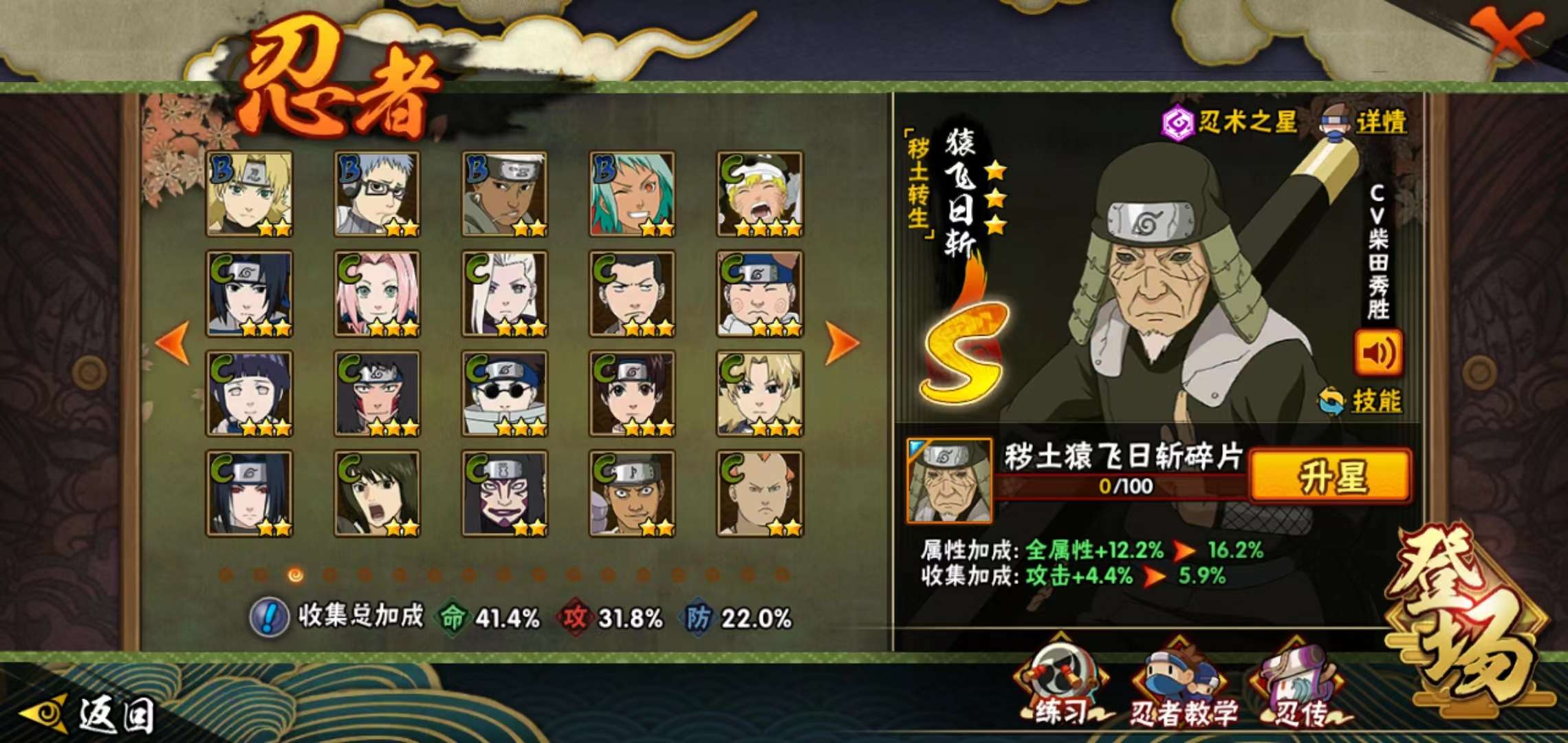 H56-秽土三代 晓蛇 鹰佐 斗蓬兜 忍战我爱罗 神卡 仙鸣 地怨虞角都 晓蝎 猿飞阿斯玛 干此火影忍者（手游）账号已出租45次帐号出租-租号玩