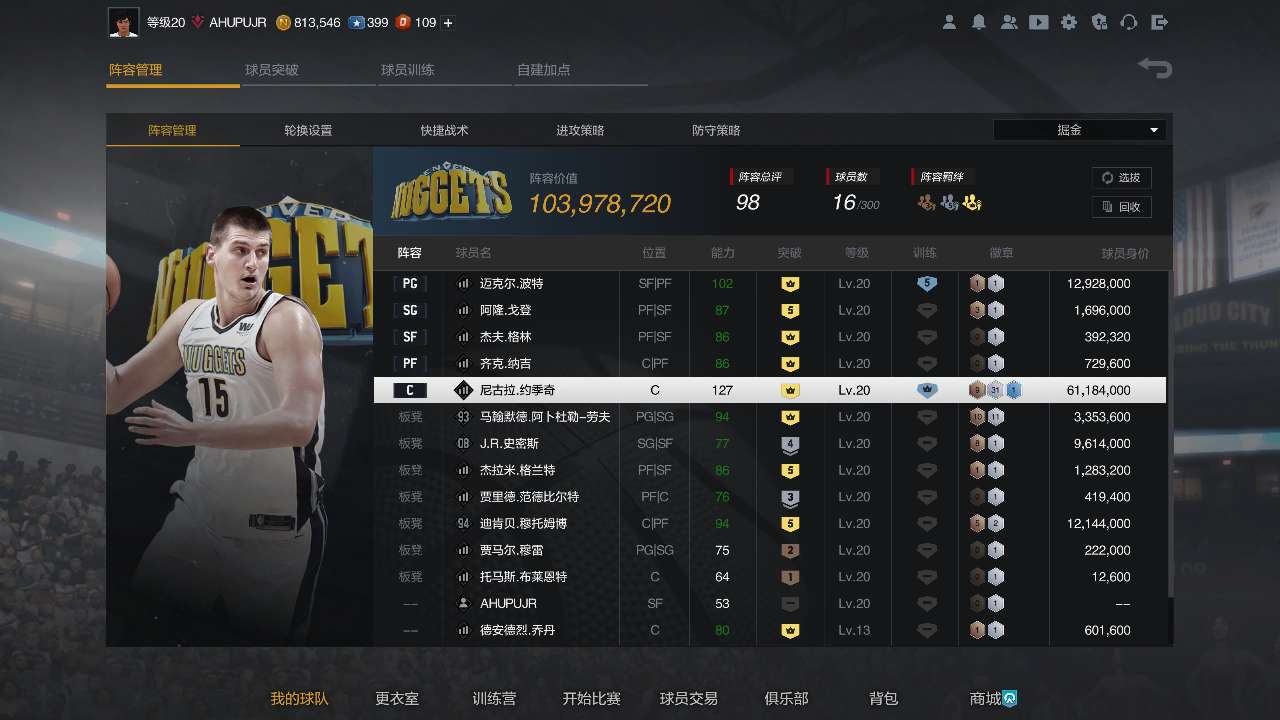 【掘金套队套】10约基奇波特5穆托姆博4JR史密斯此Nba2Kol2账号已出租1次帐号出租-租号玩