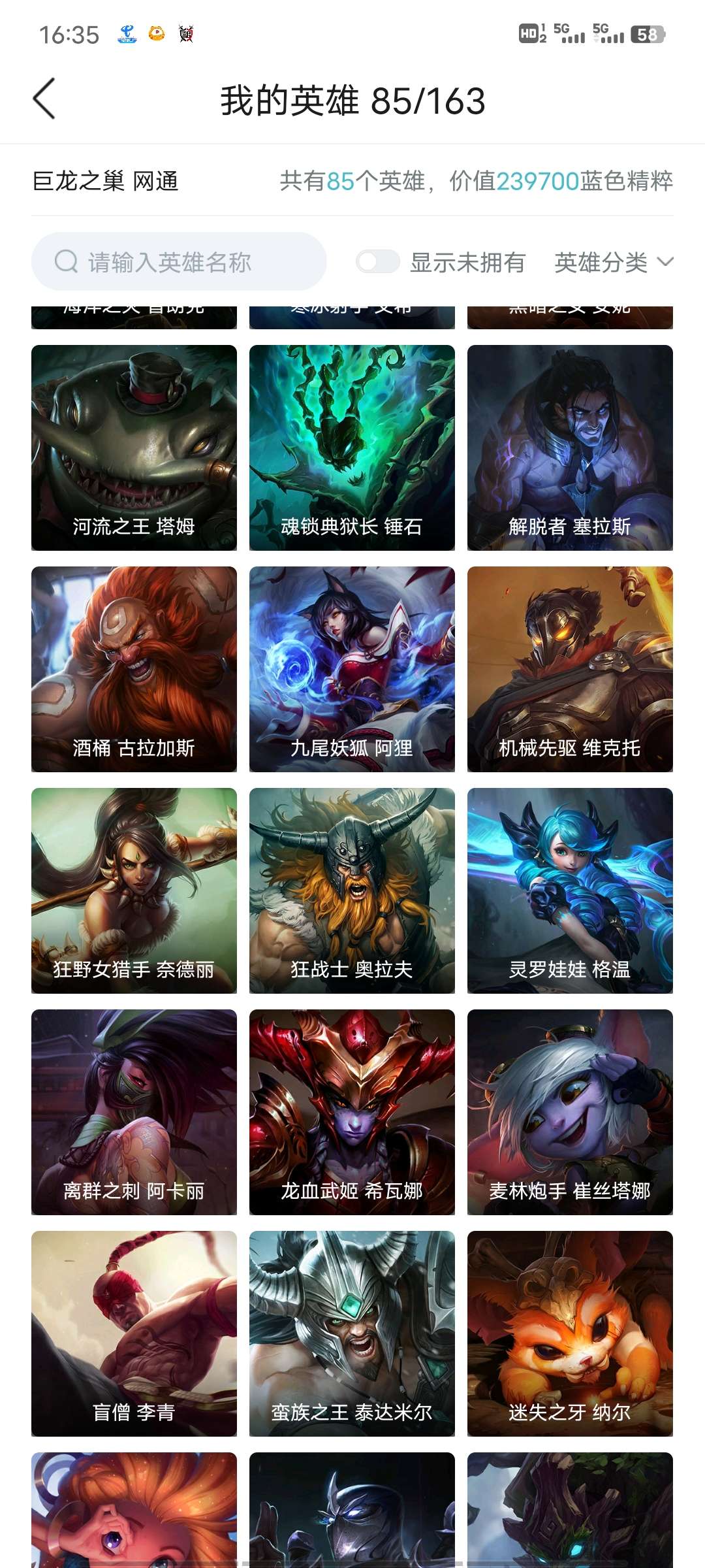 85个英雄 ️45P ️KDA，IG，EDG冠军皮肤 ️低段位 ️可排位 ️娱乐休闲 ️此英雄联盟账号已出租27次帐号出租-租号玩