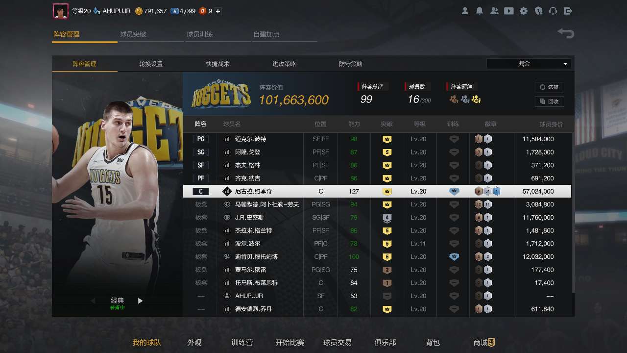 【掘金套队套】10约基奇波特5穆托姆博4JR史密斯此Nba2Kol2账号已出租7次帐号出租-租号玩