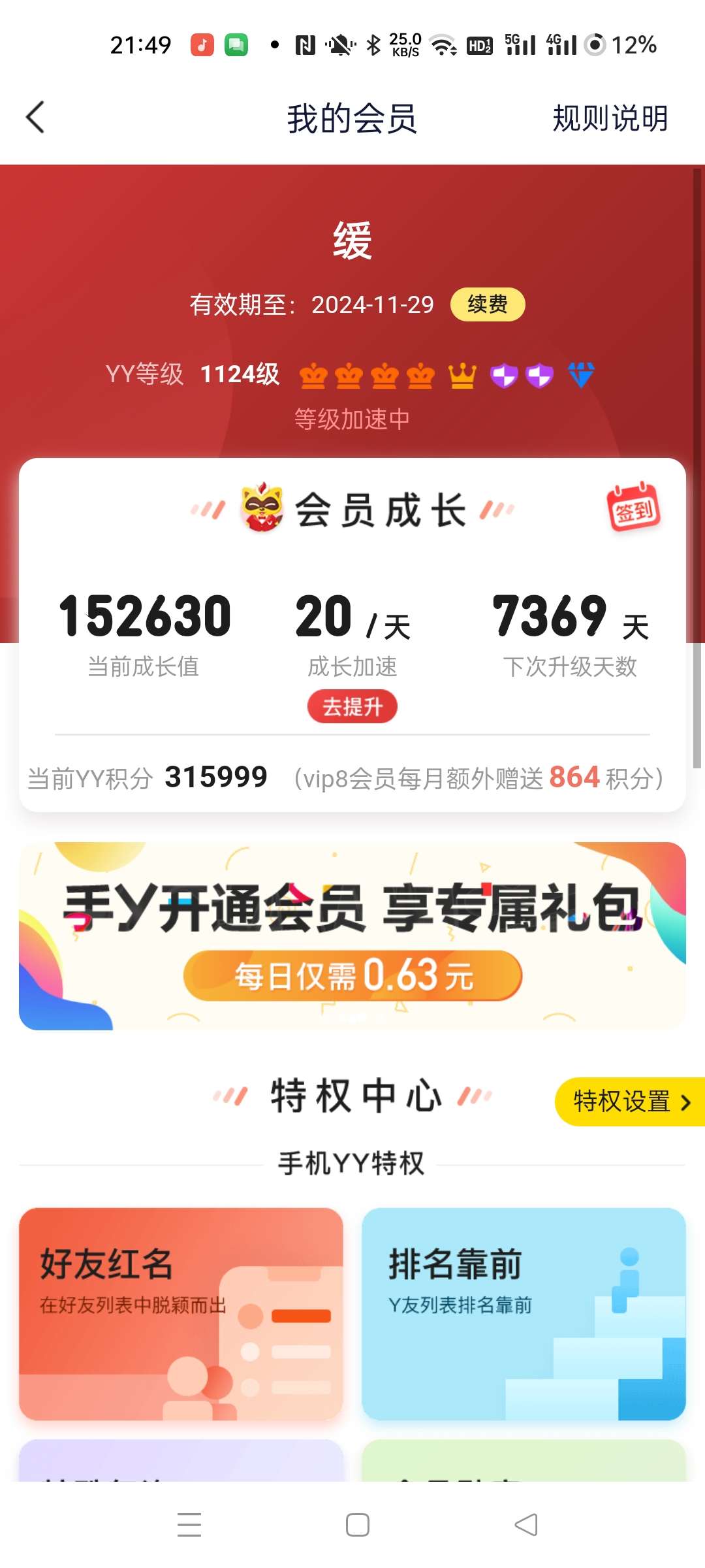 相亲公爵v8权杖15w成长有至尊vip此YY号码账号已出租0次帐号出租-租号玩