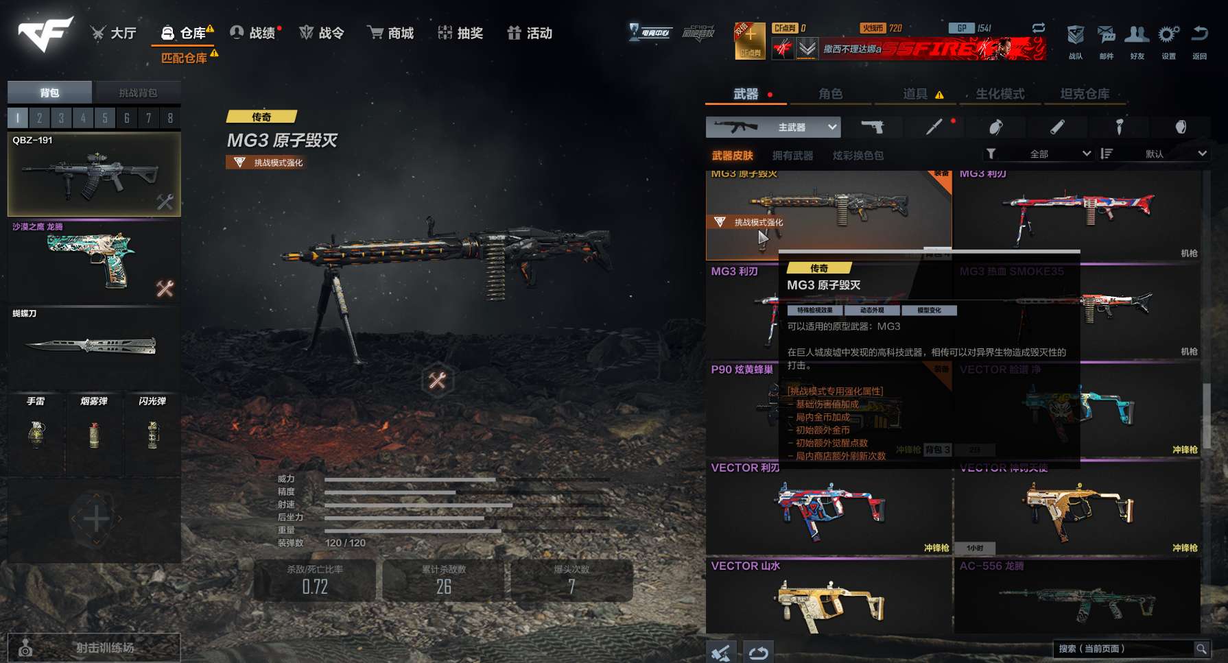 CFHD 挑战强化MG3 原子毁灭 加特林龙腾 M1216醒狮破阵 AA12炎龙 QBZ192炎龙此穿越火线：高清竞技大区账号已出租1次帐号出租-租号玩