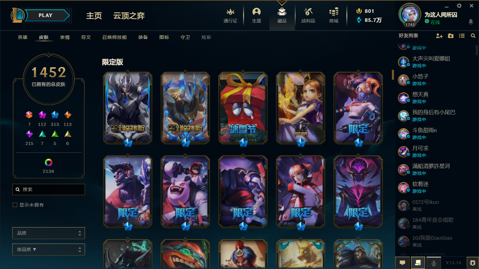 【艾欧尼亚】原皮1453炫彩2725 粉炫超多♥全至臻海克斯 年限全套稀有限定全 ♥(｡￫v￩｡)♥此英雄联盟账号已出租381次帐号出租-租号玩