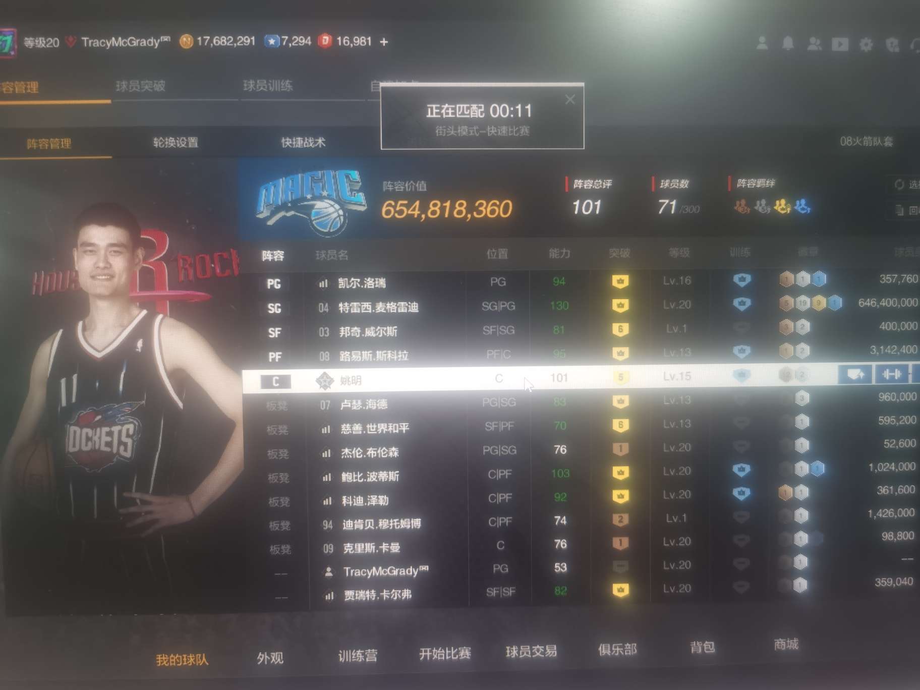 满突姚明，10突麦迪，无敌单打火箭队套升级中，有服饰 / NBA2KOL2 / 全区全服 / 全区全服 - GG租号