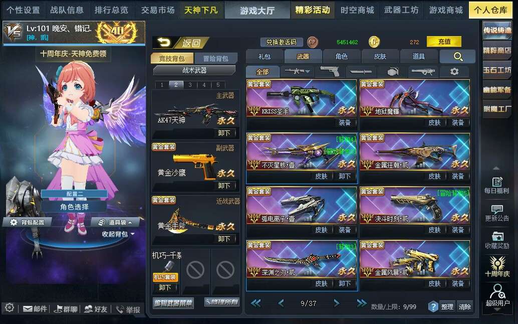 4399登录（先看描述）/电五101级V5/AK天神/40件黄金武器/不灭星核/老英雄武器基本都有此生死狙击账号已出租6次帐号出租-租号玩