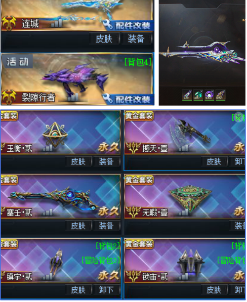 弧光，裂隙行者 枢衡新雷 撼天 镇宇琐宙贰 塞壬贰，两把蛇舞贰和灵狩，尘羽伏虎核子蛮牙野兽_生死狙击_电信_电信四区_4399租号-生死狙击租 ...