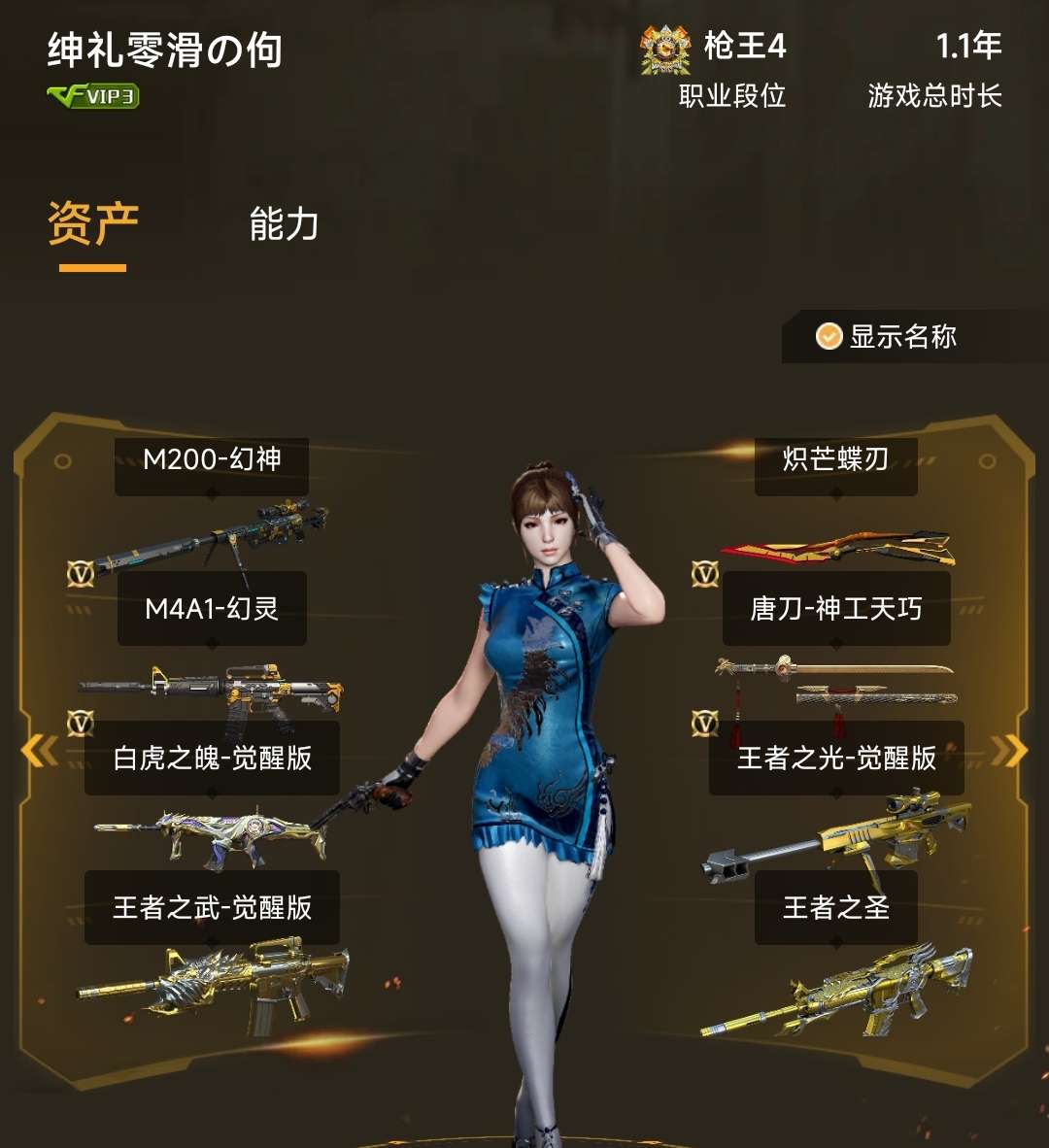 《30v 6王者》 幻神 赤芒蝶刃 m4幻灵 王者白虎 qbz金色蔷薇空 各种主武器此穿越火线账号已出租91次帐号出租-租号玩